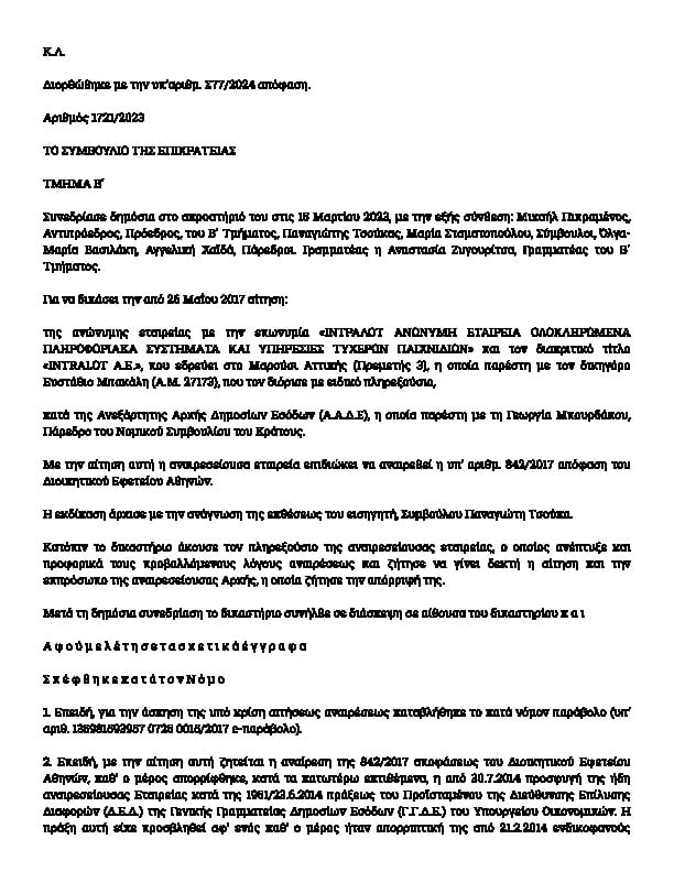 Greece vs "INTRALOT S.A. ", October 2023, Supreme Administrative Court ...